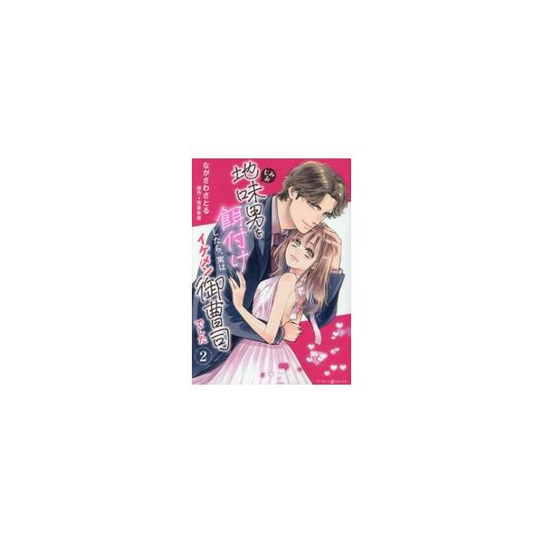 俺は君を他の誰にも渡したくない<br /><br /><br>ながさわさとるハーパーコリン2026年06月ジミオオエズケシタラジツワイケメンナガサワ，サトル/