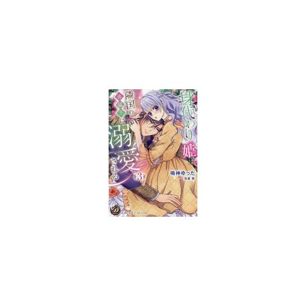 <br>鳴神ゆったハーパーコリン2026年06月ミガワリヒメワリンコクノユウモウオウニナルカミ，ユツタ/