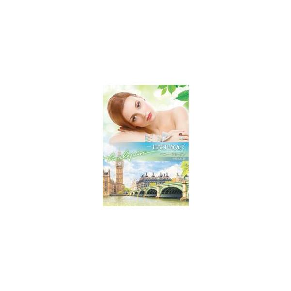 「会った瞬間、君が欲しいと思った。必ず僕のものにしてみせる」<br /><br />その朝、秘書のジェニスタは新社長の姿に全身の血が凍った。<br />冷徹なまなざしで彼女を射抜くのは、<br /&...