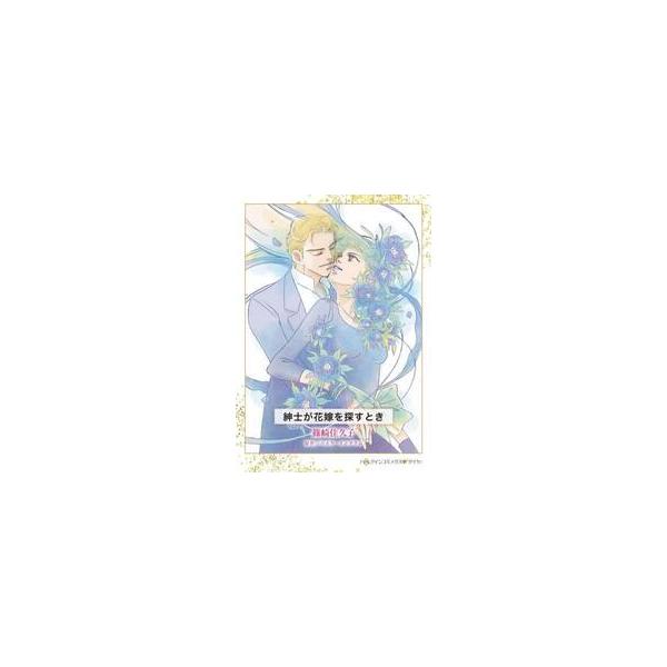 <br>篠崎佳久子ハーパーコリン2026年10月シンシガハナヨメヲサガストキシノザキカクコ/