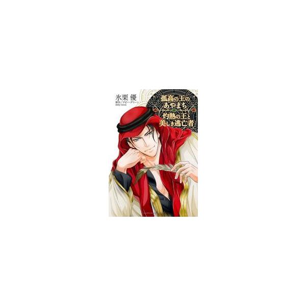 <br>氷栗優ハーパーコリン2026年09月ココウノオウノアヤマチシヤクネツノオウトウツクシキトウボウシヤヒグリユウ/