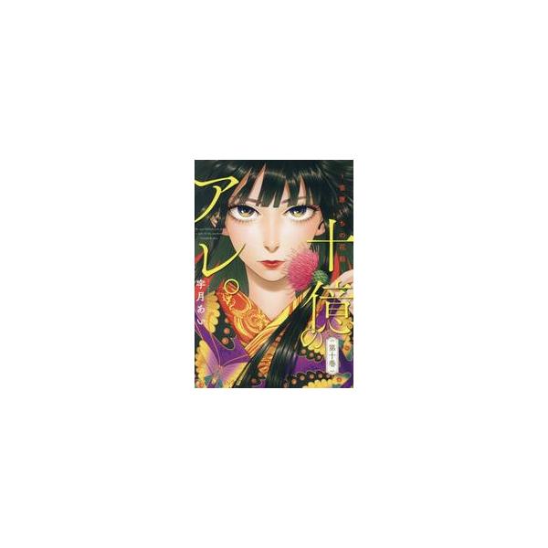 <br>宇月あいハーパーコリン2026年09月ジユウオクノアレ１０ウヅキアイ/
