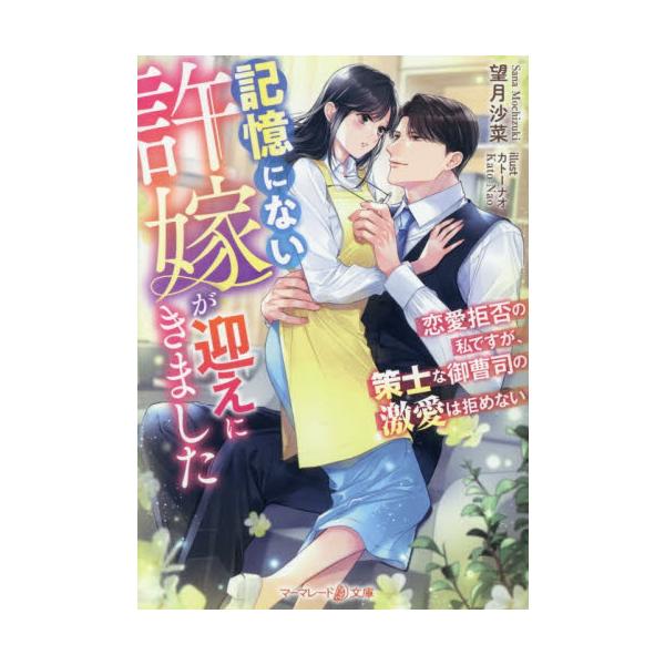 <br>望月沙菜ハーパーコリン2026年10月キオクニナイイイナズケガムカエニキマモチズキ，サナ/