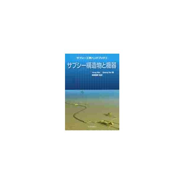 <br>ヨン　パイ　著海文堂出版2016年07月サブシ−　コウゾウブツ　ト　キキヨン　パイ/