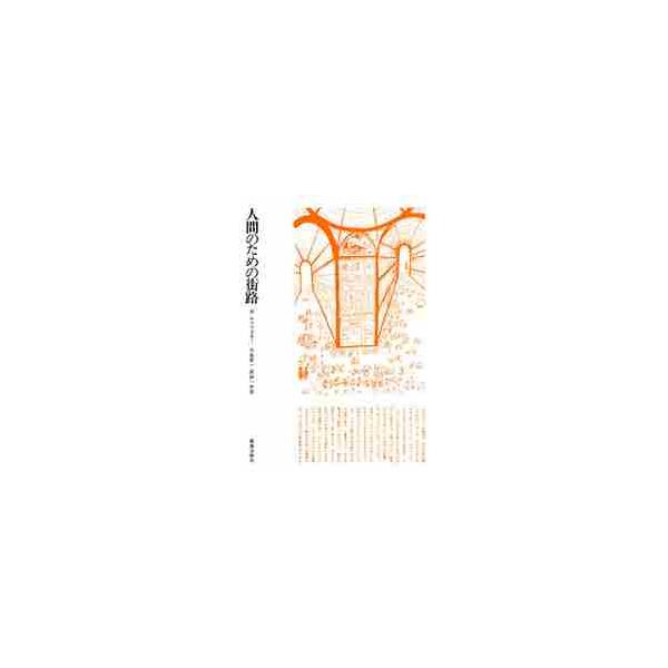 <br>Ｂ．ルドフスキー鹿島出版会1977年12月ニンゲン　ノ　タメ　ノ　ガイロバ−ナ−ド　ルドフスキ−　Ｂ/