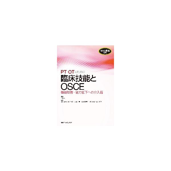 才藤　栄一　監修金原出版2017年09月