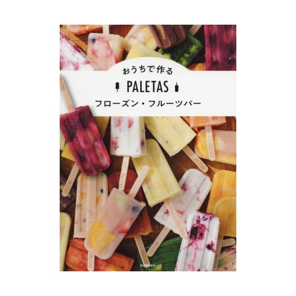 ＰＡＬＥＴＡＳ　著河出書房新社2019年05月