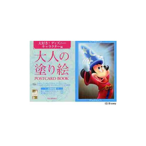ミッキー、プーさん、アリエル、ジャスミン、ベル、バンビ、アリス、ピーターパン、白雪姫などディズニーの人気キャラクターが勢揃い！　カラーと塗り絵のポストカードを各16枚収録。<br>河出書房新社2012年08月オトナ　ノ　ヌリエ　...