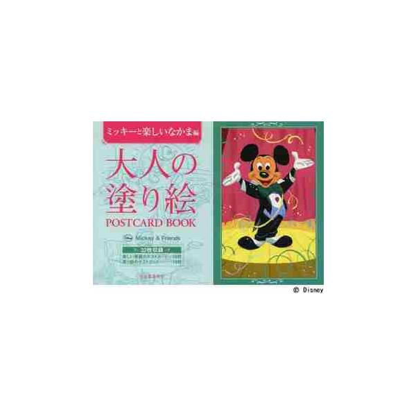 手描きのあたたかみのあるイラストです。昔に描かれたクラシックタイプの絵柄から、選りすぐりのものを掲載。ミッキーやミニー、ドナルド、プルートたちが生き生きと描かれ、魅力いっぱい。<br>河出書房新社2013年09月オトナ　ノ　ヌリ...