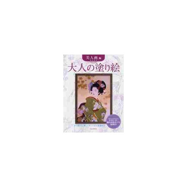 さまざまな色彩と柄の着物をまとった美しい女性の姿が、繊細な筆遣いで描かれています。桜や紅葉、雪景色など四季折々のシーンのなかで、女性の内面までもが伝わってくるような日本画です。さまざまな色彩と柄の着物をまとった美しい女性の姿が、繊細な筆遣い...