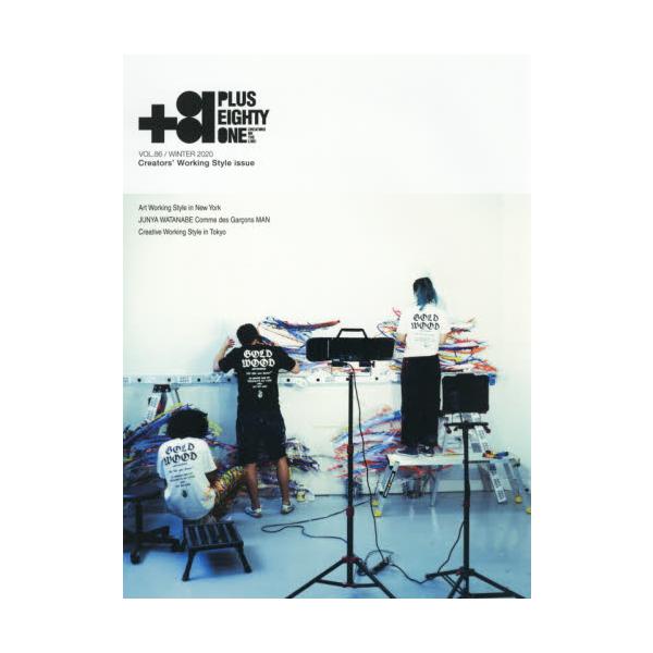 NY、東京で活躍する話題の日本人クリエイターの作品と制作現場を詳細に紹介し、才能豊かな彼らの作品とWorking Styleを通して、次世代クリエイティヴの潮流を体感する。<br>河出書房新社2020年12月プラス　８１　８６/