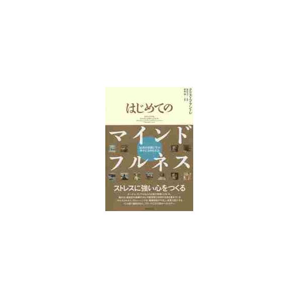 <br>Ｃ．アンドレ　著紀伊國屋書店出版部2015年09月ハジメテ　ノ　マインドフルネス　２６　マイ　ノ　メイガ　ニ　マナブアンドレ　クリストフ　Ｃ/