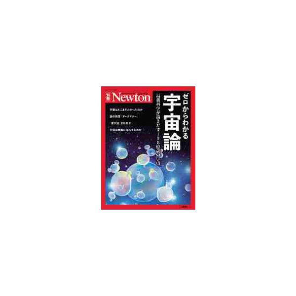 ニュートンプレス2020年08月