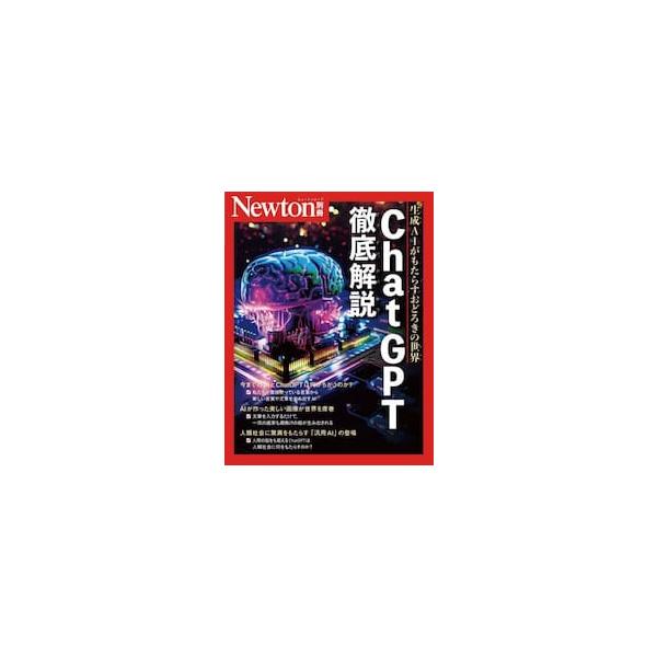 　2022年11月30日，アメリカのAI（人工知能）スタートアップ企業であるOpenAIが対話型AI「ChatGPT（GPT-3）」を無料公開しました。公開から，わずか5日で登録者数は100万人を突破。2か月で1億人を超えるまでになりました...
