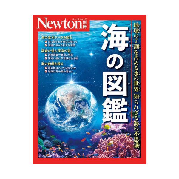 　宇宙よりも未解明な部分が多いといわれているのが，「深海」です。冷たく水圧が高い暗闇の深海では，表層とは見た目も構造もちがう，不思議な生き物が生息しています。本書ではその深海の生物や，深海を探ろうとする人類の挑戦について，詳しく紹介していま...