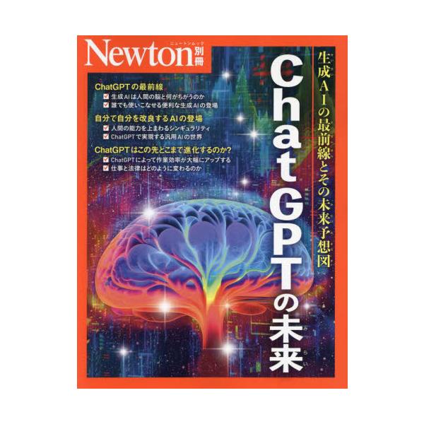 OpenAIがChatGPT（GPT-3）を無料公開をしてから1年以上の月日が経ちました。私たちが日常生活で使っている言葉でAIがやり取りできる,これまでにない新しい技術の登場によって，社会が大きく変わろうとしています。国際的な金融機関ゴー...