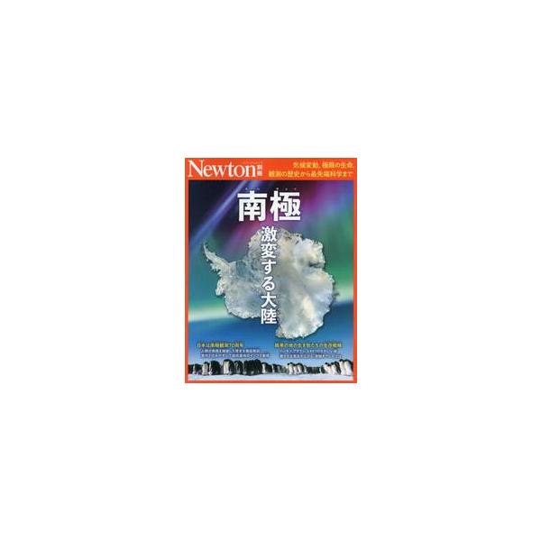 <br>ニュートンプレス2026年07月ナンキヨク　ゲキヘン　スル　タイリク　キコウ　ヘンドウ　キヨクゲン　ノ　セイメイ　カンソク　ノ　レキシ　カラ　サイセンタン　カガク　マデ　ニユ?トン　ムツクニュートンムック/