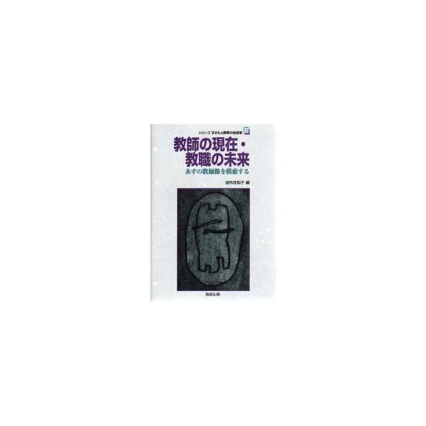 油布　佐和子　編教育出版1999年08月