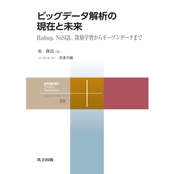 原　隆浩　著共立出版2017年10月