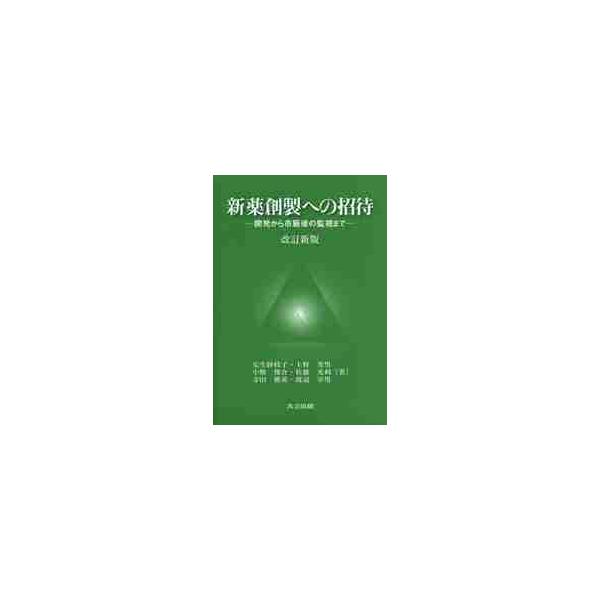 安生紗枝子／著　上野芳男／著　小野俊介／著　佐藤光利／著　寺田勝英／著　渡辺宰男／著共立出版2013年09月