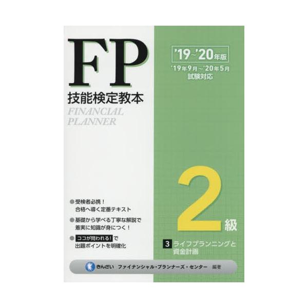 きんざいファイナンシきんざい2019年06月