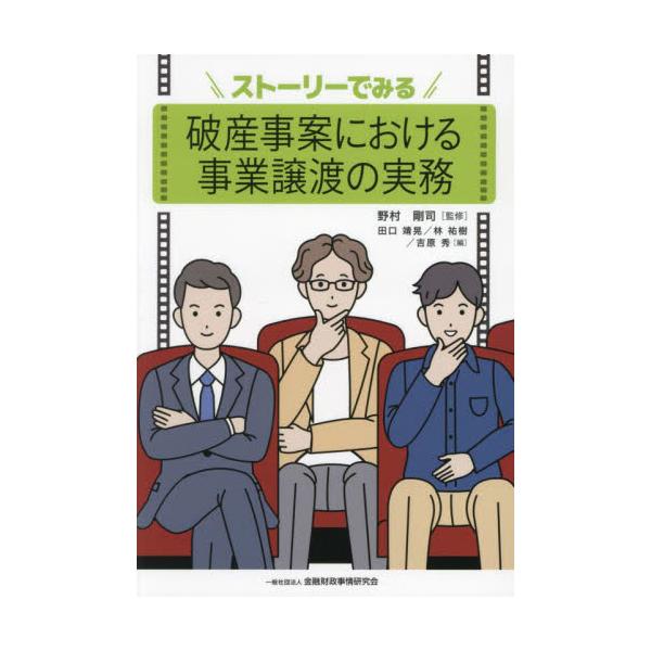 <br>野村剛司きんざい2025年03月ハサン　ジアン　ニ　オケル　ジギヨウ　ジヨウト　ノ　ジツムノムラ　ツヨシ/