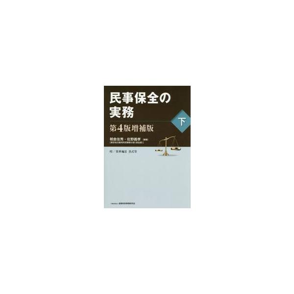 <br>朝倉佳秀きんざい2025年07月ミンジホゼンノジツムダイヨンハンゾウホバンゲアサクラヨシヒデ/