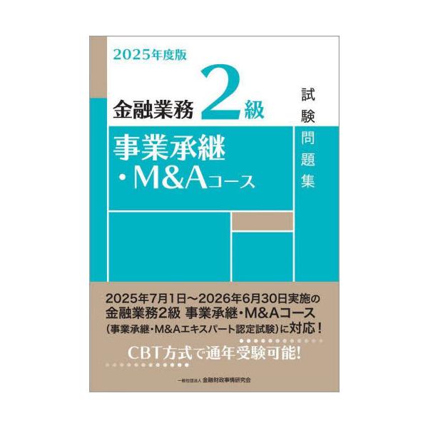 <br>きんざい2025年06月２０２５キンユウギヨウム２キユウジギヨウシヨウケイエムアンドエ−コ−スシ/