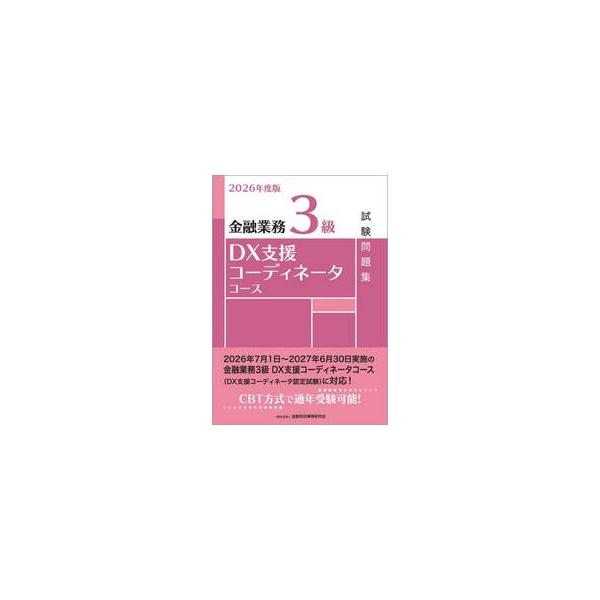 <br>きんざい2026年06月２０２６キンユウギヨウム３キユウデイ−エツクスシエンコ−デイネ−タコ−スシ/
