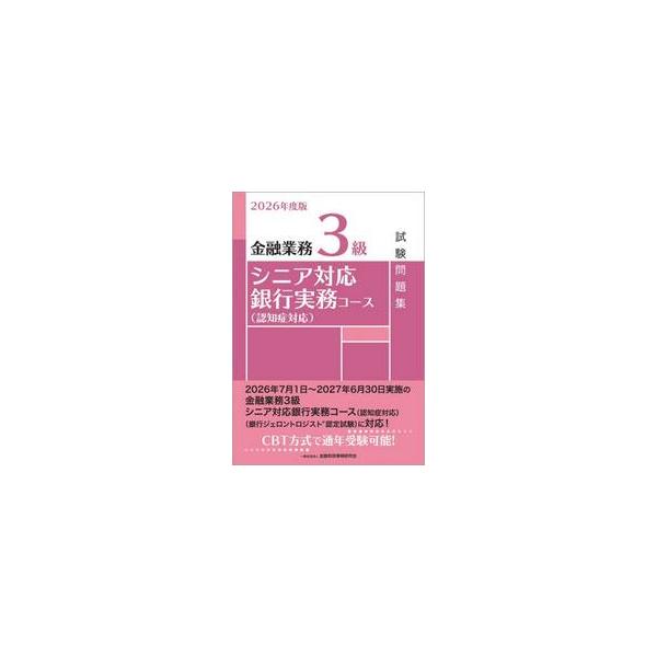 <br>きんざい2026年06月２０２６キンユウギヨウム３キユウシニアタイオウギンコウジツムコ−スニンチシ/