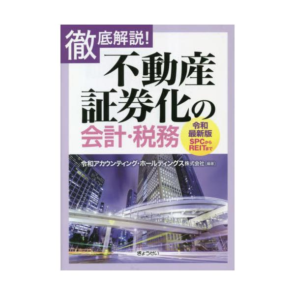 <br>令和アカウンティングぎょうせい2022年12月フドウサン　シヨウケンカ　ノ　カイケイ　ゼイム　レイワ　サイシンバンレイワ　アカウンテイング/