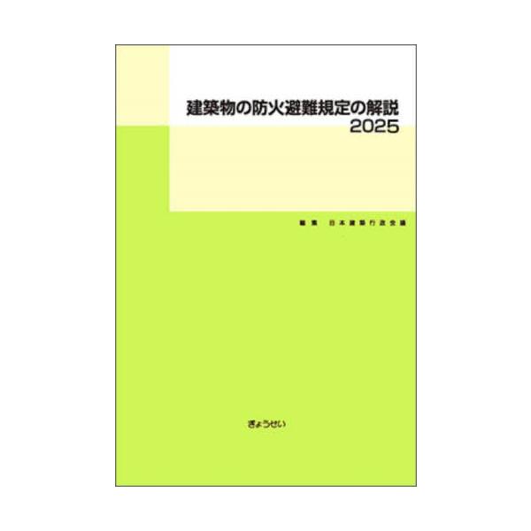 2025年4月施行分（2022年法改正）に対応！2024年告示・通知改正に対応した最新版！2025年4月施行分（2022年法改正）に対応！2024年告示・通知改正に対応した最新版！<br><br>○法律だけでは判断で...