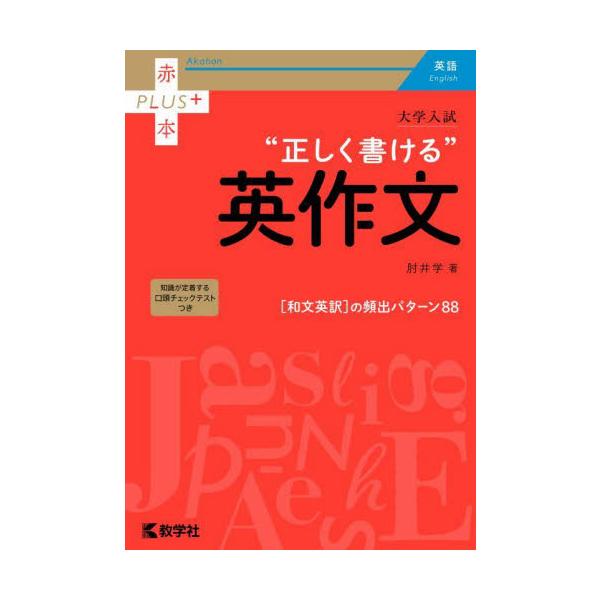 超合理的！　頻出パターンをピックアップした、まったくムダのない［和文英訳］の対策書超合理的！　<br>頻出パターンをピックアップした、まったくムダのない［和文英訳］の対策書。<br>・過去問から抽出した、本当に出るパ...