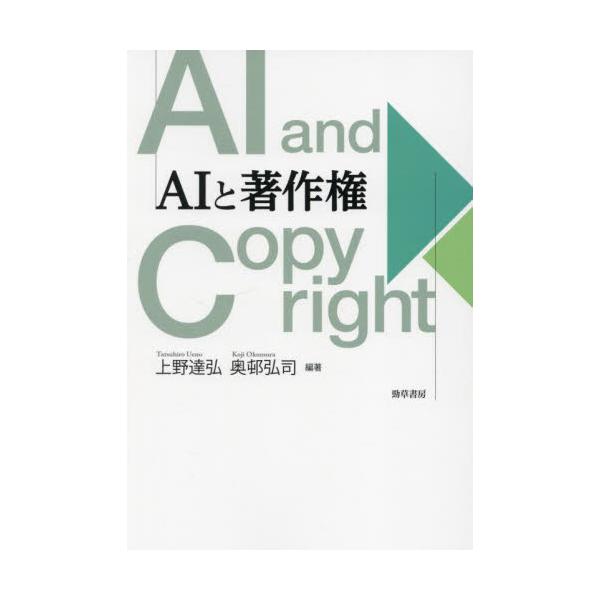 高機能生成AIは著作権の夢をみるか？　世界各国の最新動向と我が国における議論状況を踏まえ、今後の法規制の在り方を検討する。高機能生成AIは著作権の夢をみるか？　世界各国の最新動向と我が国における議論状況を踏まえ、今後の法規制の在り方を検討す...