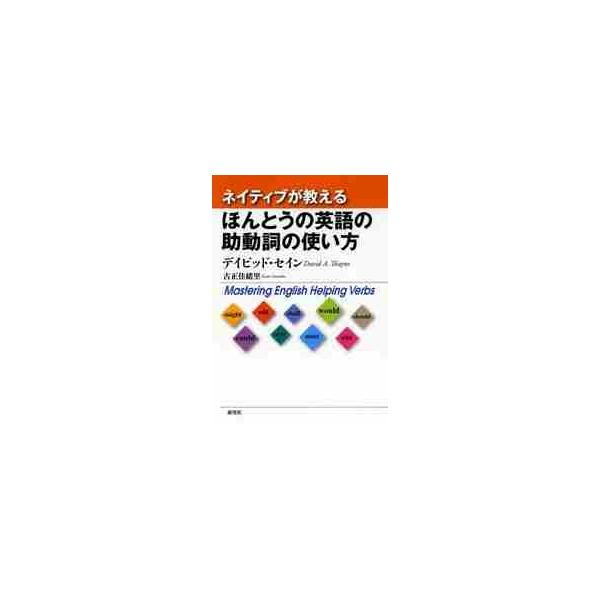 今度は「助動詞」を完全マスター！can, could, may, might, must, shall, should, will, would の9つの助動詞を中心に、ネイティブの視点から、その使い分けやニュアンスの違いを解説します。&l...