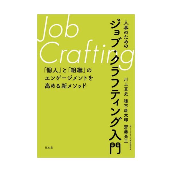 働きがいはつくれる。<br><br>　新型コロナウイルスの感染拡大を受け、多くの企業が在宅勤務を実施し、オンラインのコミュニケーションが当たり前の時代となりました。こうした環境下で、仕事に対するモチベーションを維持す...