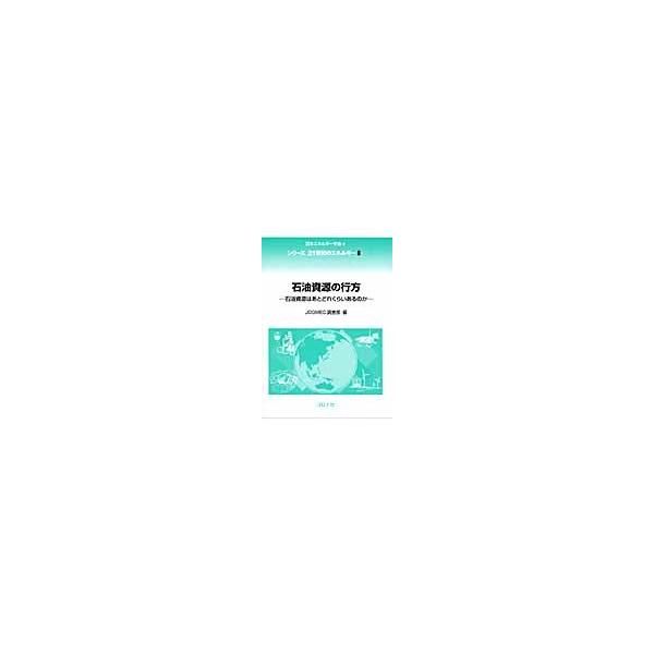 ＪＯＧＭＥＣ調査部コロナ社2009年04月