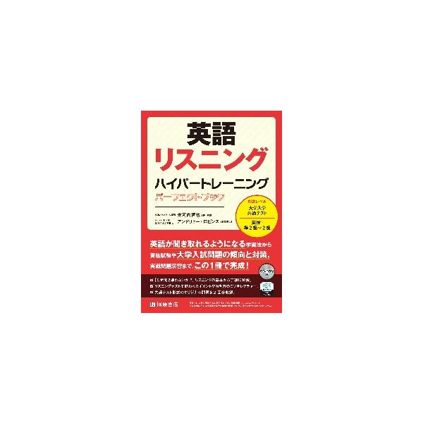 ハイパートレーニングシリーズにリスニング版登場?!<br>大学入学共通テストリスニング対策はこの 1 冊で決まり!!ハイパートレーニングシリーズにリスニング版登場?!<br>大学入学共通テストリスニング対策はこの 1...