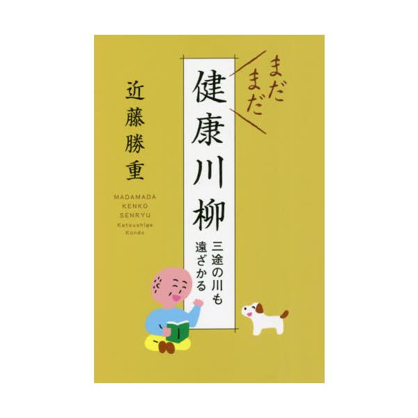 近藤　勝重　著幻冬舎2021年07月