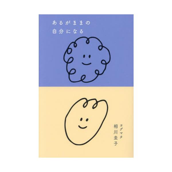 なぜ人は悩むのか<br>生きる目的は何なのか<br>どうすれば幸せになれるのか<br>その答えがこの本にあります。<br><br>ヒマラヤ大聖者の深遠なるメッセージ<br&g...