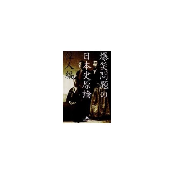 爆笑問題幻冬舎2005年04月