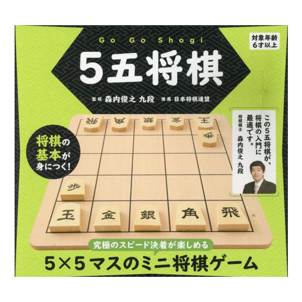 <br>森内　俊之　監修幻冬舎2021年06月ゴ−　ゴ−　シヨウギモリウチ　トシユキ/