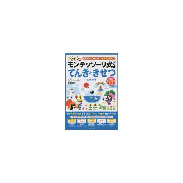 <br>松浦公紀　著幻冬舎2022年09月モンテツソ−リシキ　ドリル　テンキ　ト　キセツマツウラ　キミトシ/