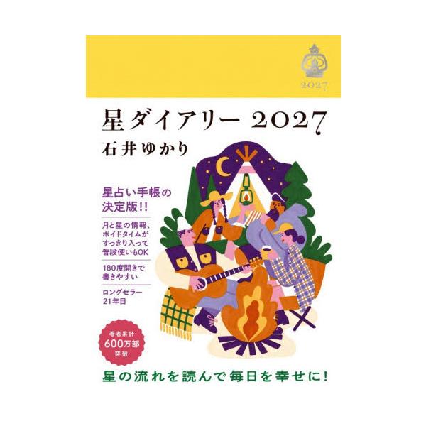 石井ゆかりの占い＆星の情報を活かすためのダイアリーが今年も登場！これ１冊で全星座対応！180度開きで普段使いもＯＫ！占い手帳の決定版！　21年目のロングセラー！　石井ゆかりの言葉とともに1年が過ごせる、星と占いの情報満載のダイアリー。これ1...