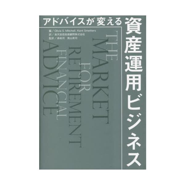 変革を迫られる日本の資産運用ビジネスにおける救世主とは<br><br>ファイナンシャル・アドバイス市場がかつてないほど重要視されている今、<br>より洗練されたファイナンシャル・アドバイザーが求められる。...