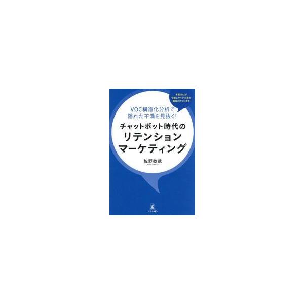 <br>佐野敏哉幻冬舎2026年06月チヤツトボツトジダイノリテンシヨンサノ，トシヤ/