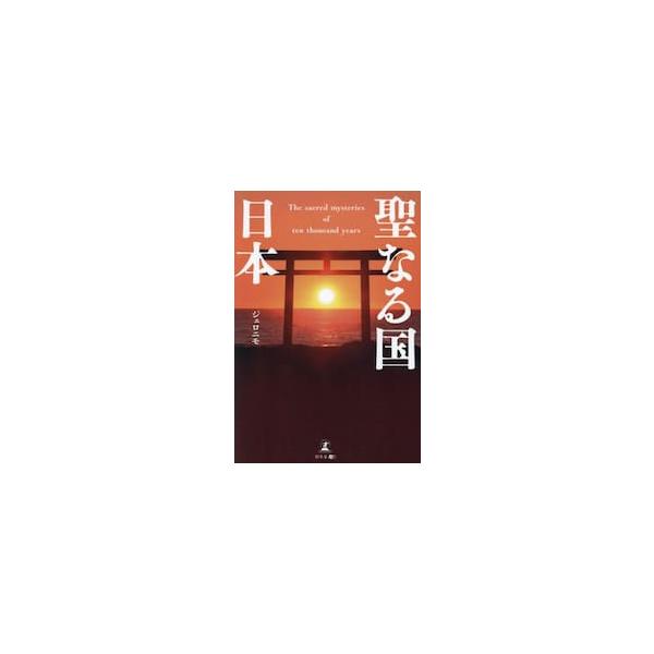 2027年までに読んでおきたい本<br><br>人類にとって大きな転換点となるその時を前に、思い出すべきこととは??。<br>私たちは自然の一部であり、宇宙の一部である。<br>古代日本人の豊...