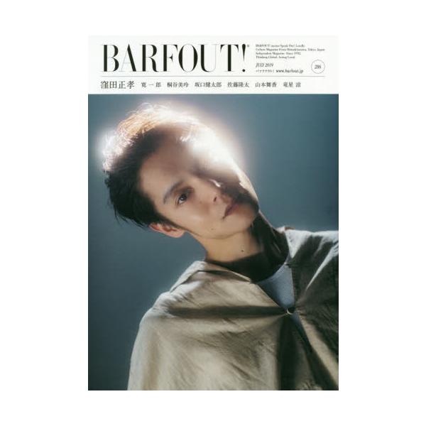 <br>幻冬舎2019年07月バアフアウト　２８６　ＢＡＲＦＯＵＴ/