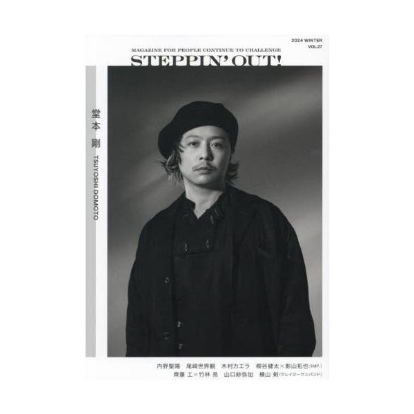 <br>幻冬舎2024年10月ステツピン　アウト　２７/