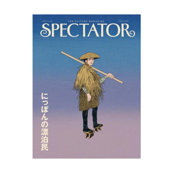 <br>幻冬舎2026年01月スペクテイタ−５５/